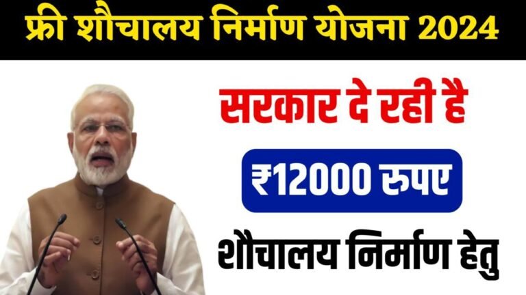 Sauchalay Yojana Ke Liye Form Kaise Bhare शौचालय योजना फॉर्म कैसे भरें ...